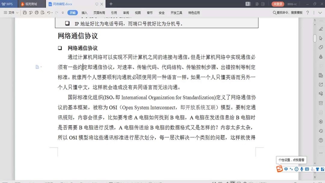 02网络通信协议_资源裙480837984.