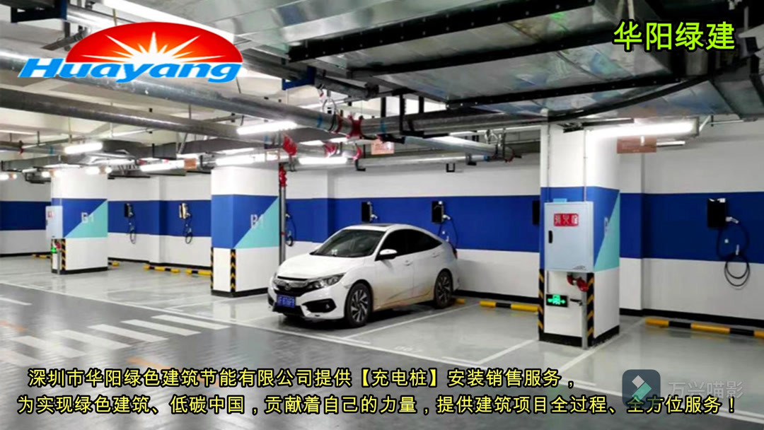 直流充电桩安的装 华阳绿建充电桩服务 充电桩报价