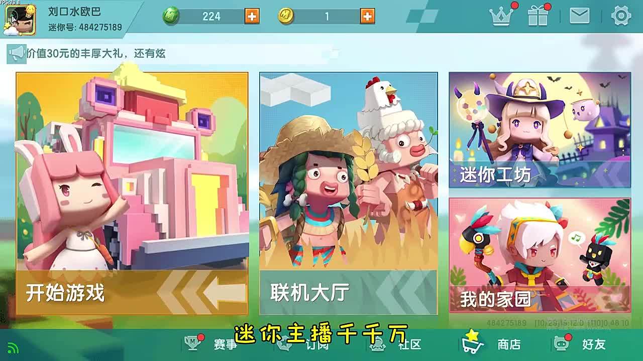 迷你世界-加好友,领迷你豆,拿免费皮肤,为胜利冲冲冲