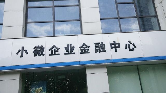 小微企业从银行贷款真的不难?前提得满足这3个条件