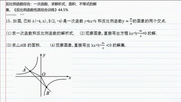 反比例函数综合:一次函数、求解析式、面积、不等式解集学浪计划