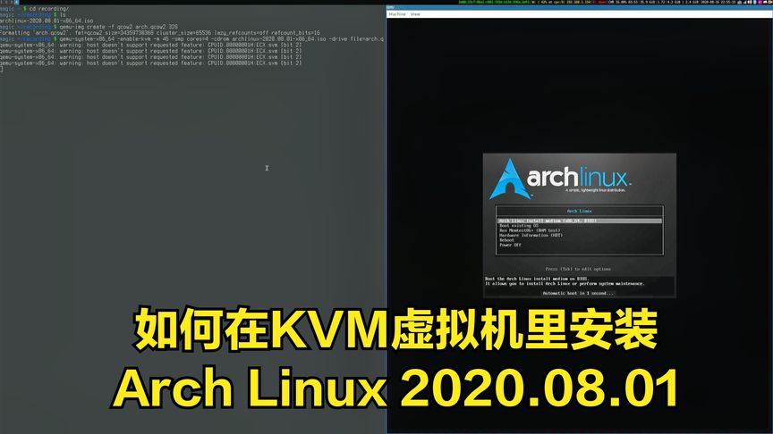 如何在KVM虚拟机里安装Arch Linux 2020.08.01