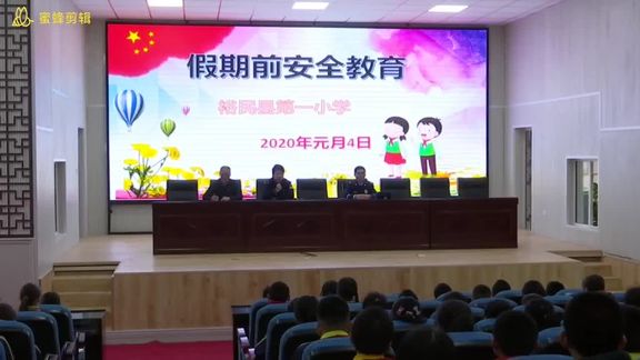 寒假前开展安全集中教育
