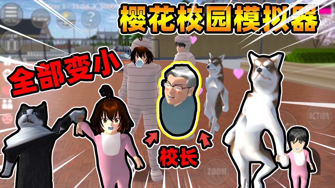 樱花校园模拟器:所有人都穿上婴儿服有多好笑?狗和猫成精了吗?