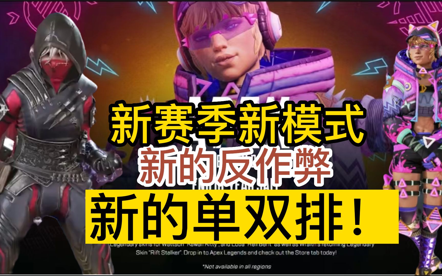 【APEX】新赛季,新模式,新的排位,十六赛季最新资讯一览,并且新英雄...