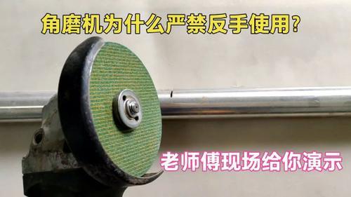 角磨机为什么严禁反手使用?教授傅现场演示,这才是正确的方法