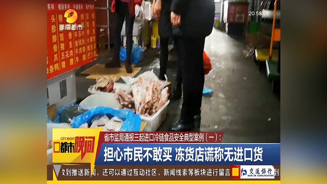 省市监局通报三起进口冷链食品安全典型案例(一)