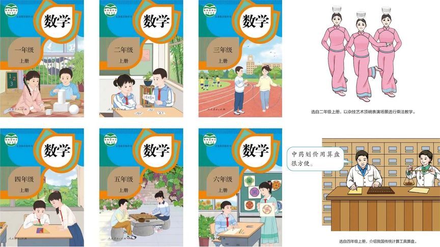 教育部:人教社小学数学教材插图重绘工作已完成 新插图示例...