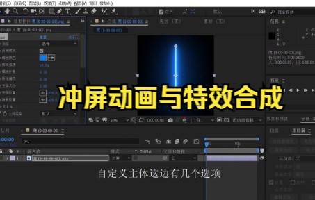 【ae蒙版遮罩】冲屏动画与特效合成,快来看看吧。