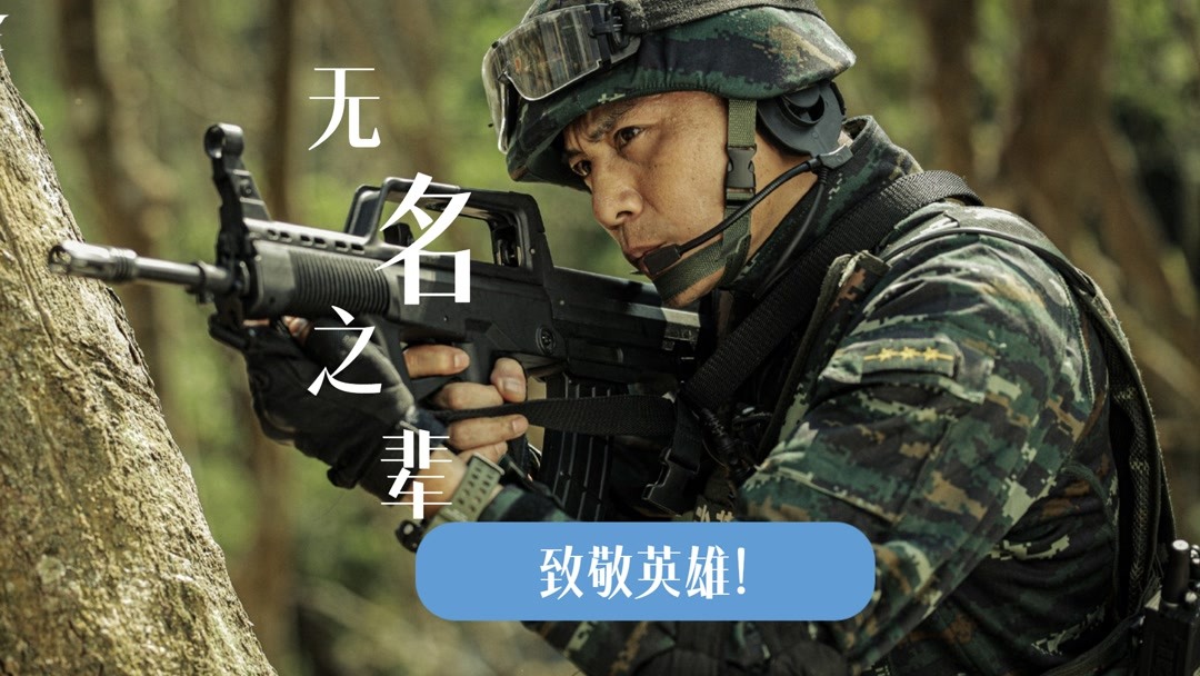 《排爆手》热血英雄硬核排爆,致敬奋战一线的无名之辈!