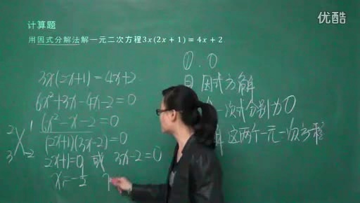 初中数学 解一元二次方程-因式分解法 249