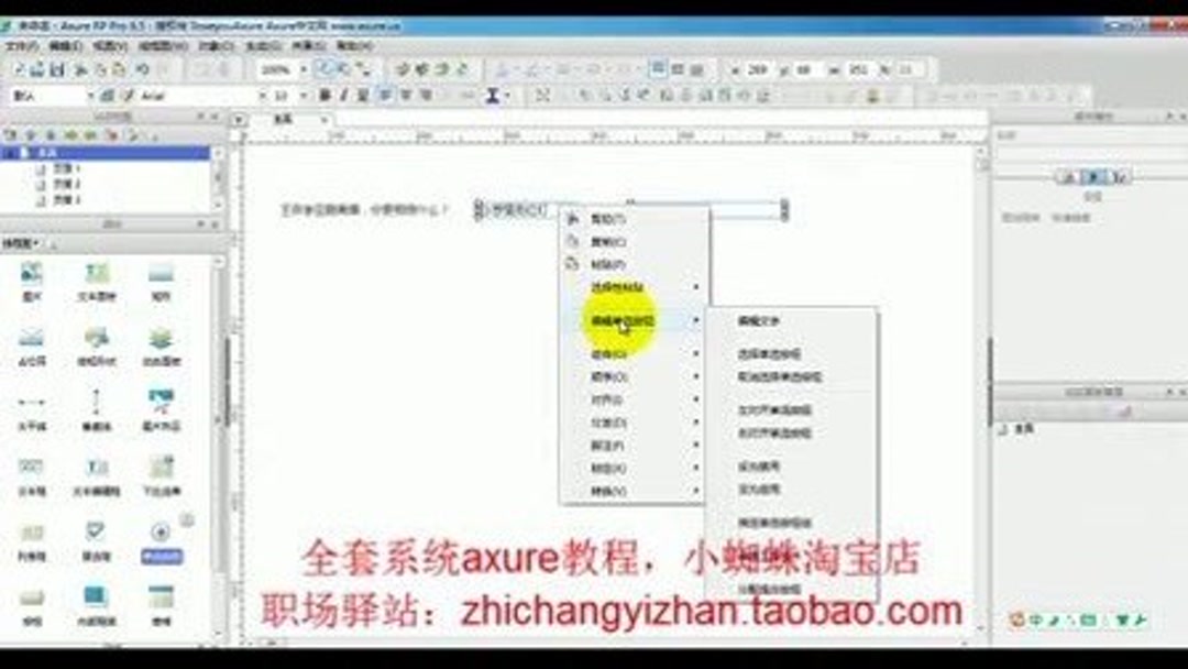 axure基础教程-单选按钮效果