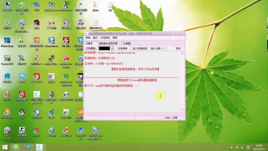 【Linux教程】rpm包与源码包的编译安装教程。高清视频语音版