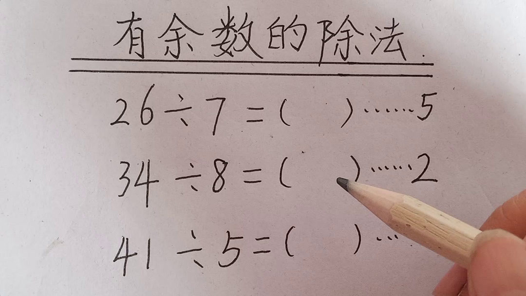 趣味数学:已知被除数、除数和余数,求商