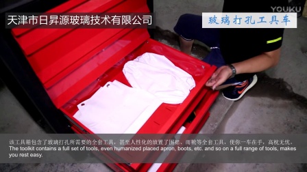 玻璃打孔工具车(天津市日昇源玻璃技术有限公司)