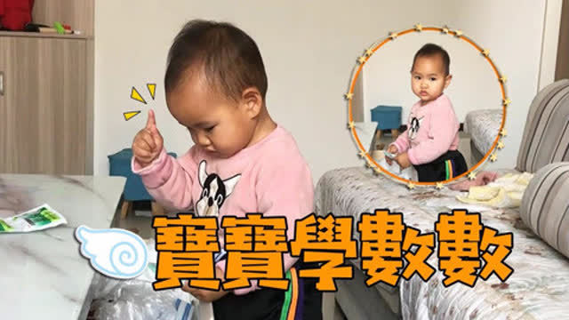 笑笑语言能力越来越强!不仅会模仿妈妈说话,还学会数数了