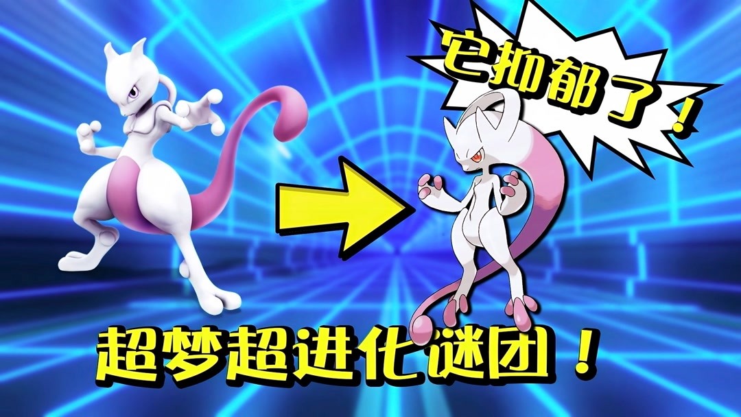 为了完成Y超级进化,这只超梦选择了跳下去!任天堂明星大乱斗