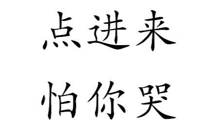 【TF家族】十八楼泪点舞台整理