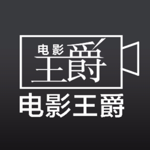 电影王爵 