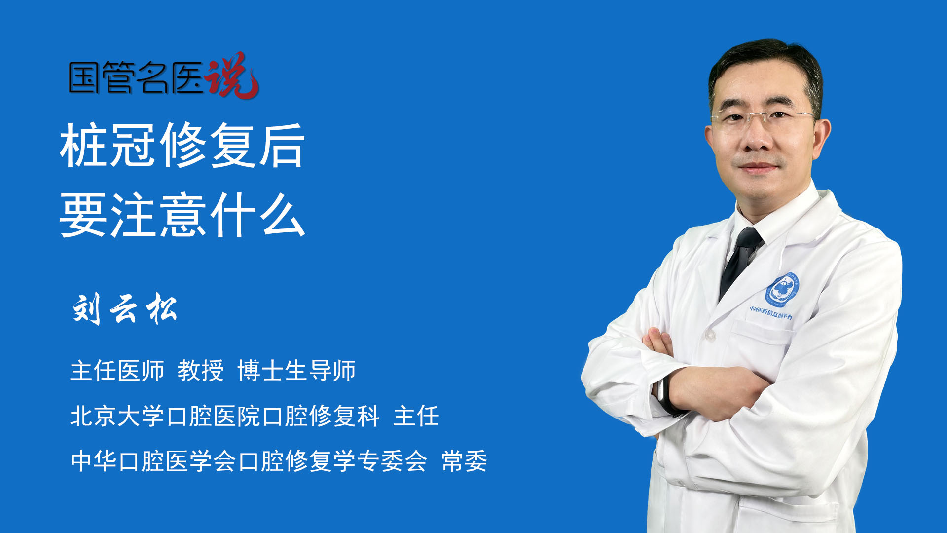 桩冠修复后要注意什么