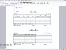办公软件Word制作收据表格,新手朋友一起练练手,方法很简单!