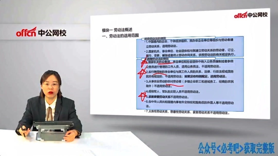 2020事业单位考试-公基-【劳动法与社会保障】