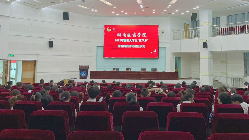 投身暑期“三下乡”,湖南医药学院志愿者们出发啦!