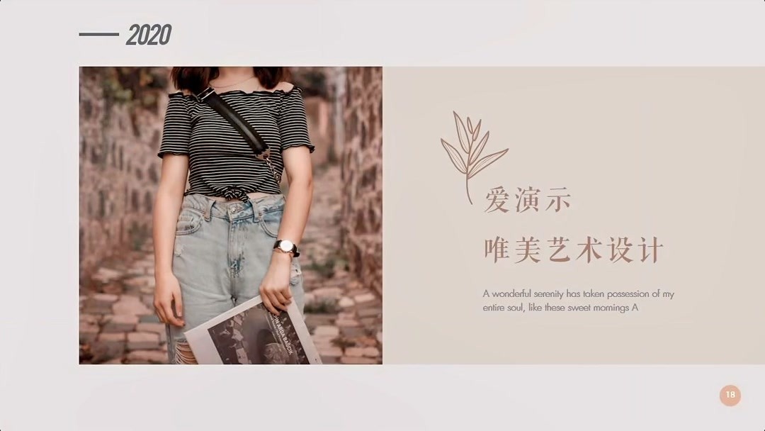 唯美艺术创意设计营销策划PPT模版——爱演示网