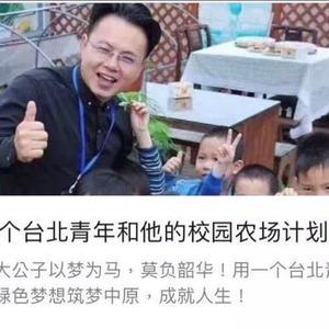 台湾新农人李大公子 