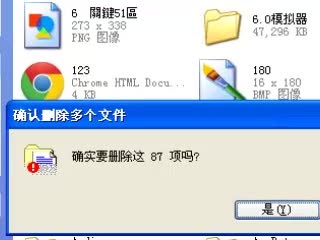 确认删除多个文件
