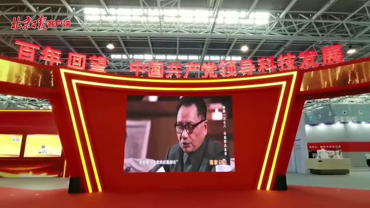国之重器!重大科技成果亮相北京科技周