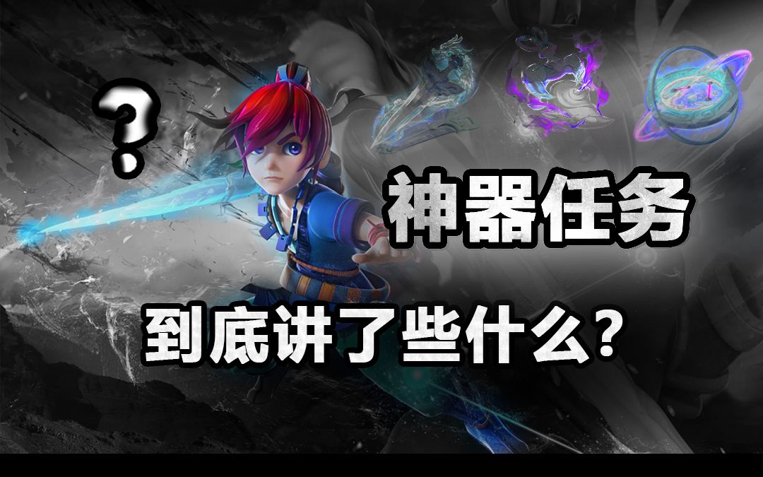 梦幻西游神器剧情:陈潇然居然是一把剑?神器剧情到底讲了什么?_网络...