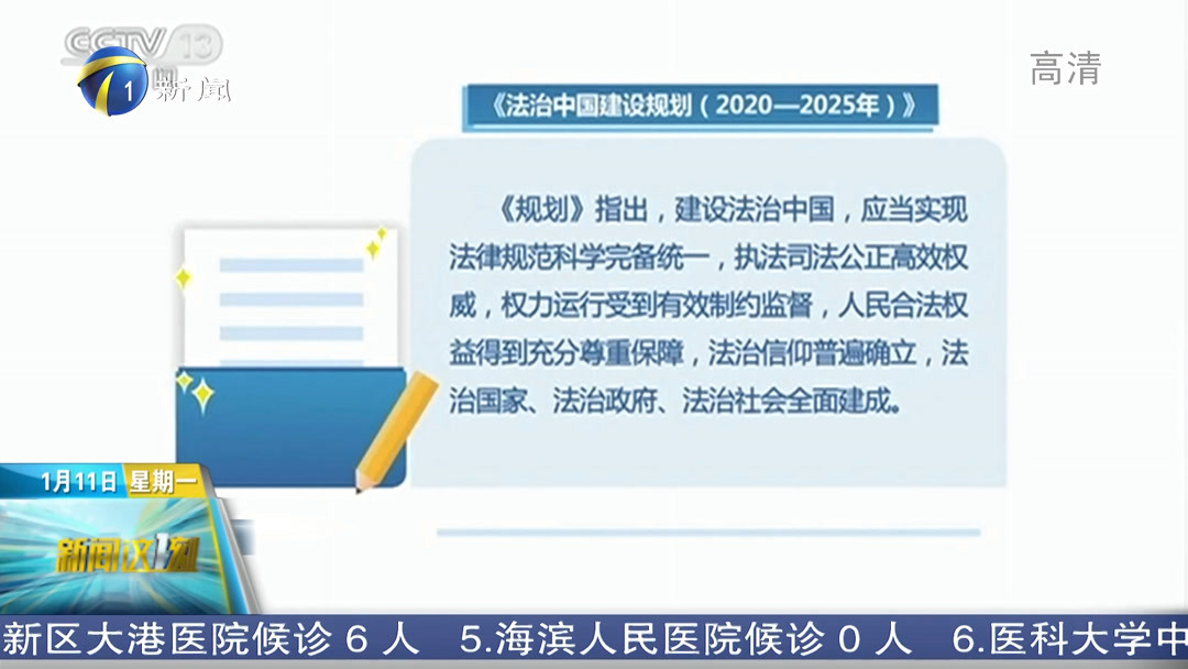   中共中央印发法治中国建设规划(2020-2025年)