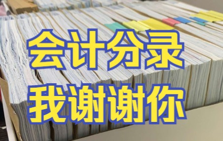 新手小白如何快速掌握会计分录?