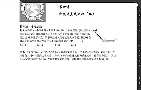 匀变速直线运动2课堂实录