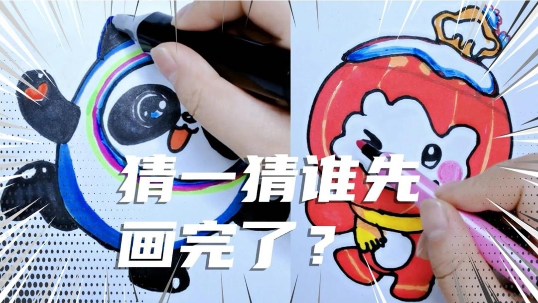 猜一猜双胞胎姐妹画冰墩墩和雪融融谁画的最快?#绘画#简笔画