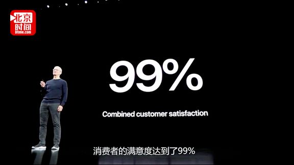库克:去年三款新iPhone用户满意度达99% 真是太不可思议了