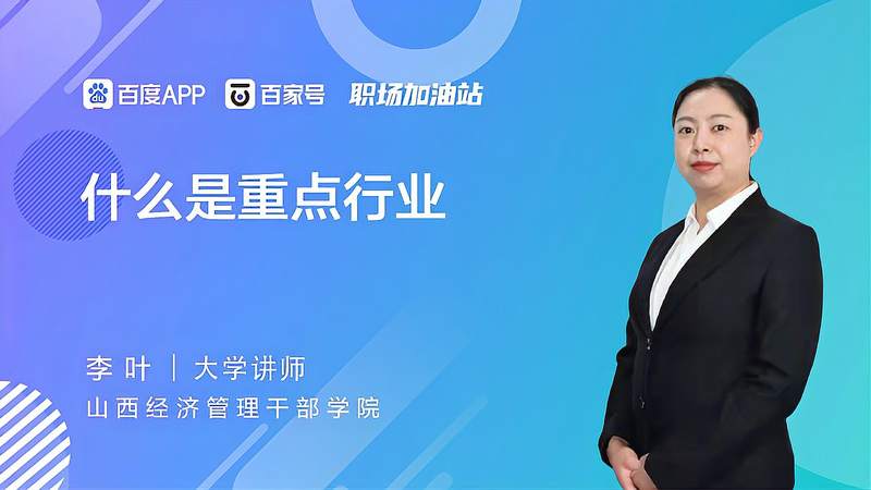 什么是重点行业?