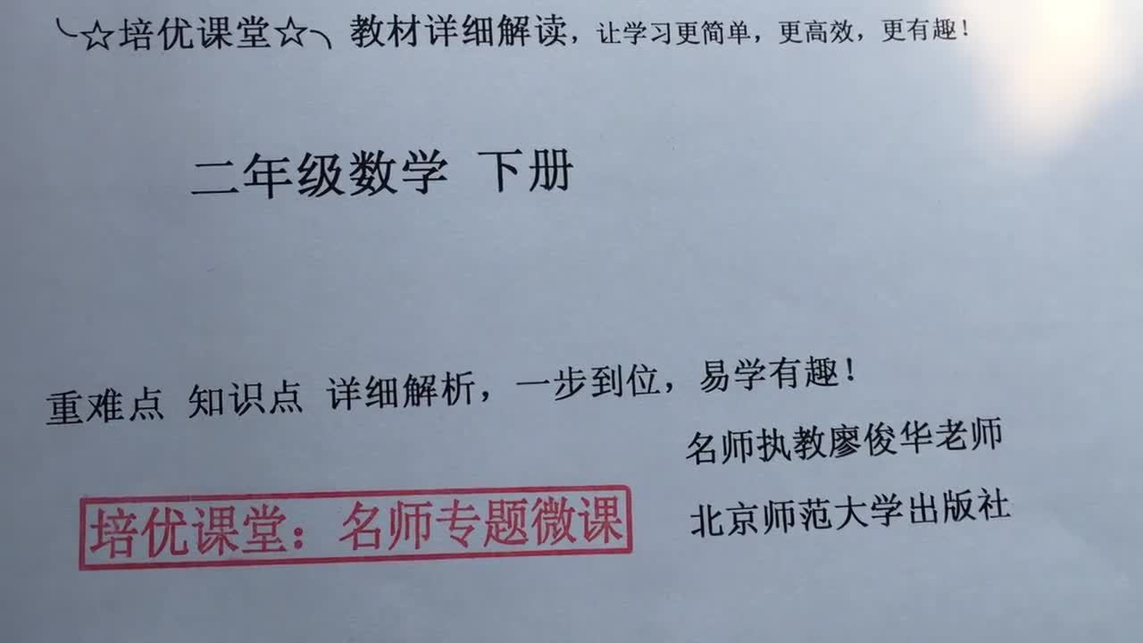 二年级数学下册 20 练一练 P25 名师微课