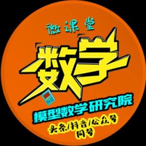模型数学研究院 