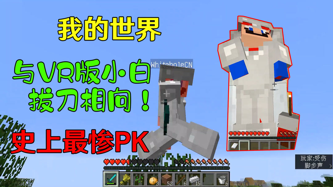 我的世界看VR——小白连环陷阱套路太深,好奇少女经历重重危机!