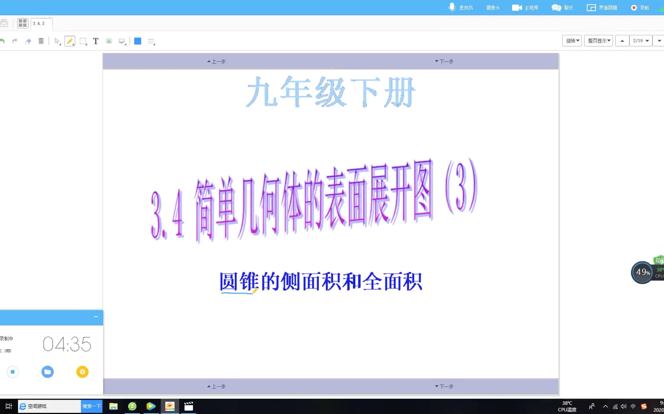 初中数学《简单几何体的表面展开图》中考数学预习复习 中考必备