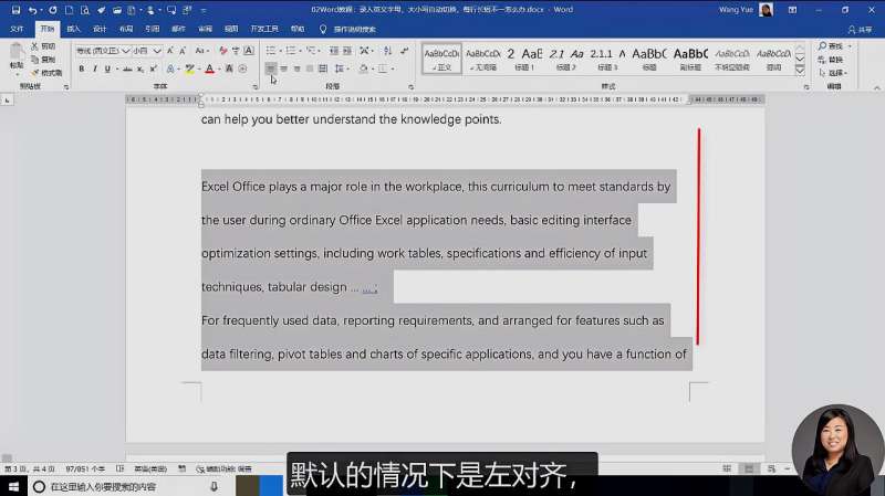 Word教程:录入英文字母,大小写自动切换,每行长短不一怎么办