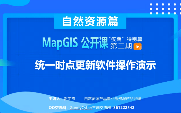 Mapgis公开课软件操作录播