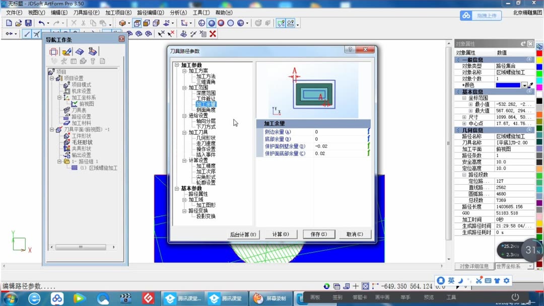 4月30日刀具路径精雕视频教程精雕软件泰山翰林雕刻培训基地