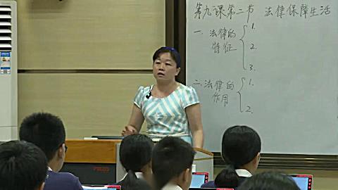 《道德与法治》《法律保障生活》广东
