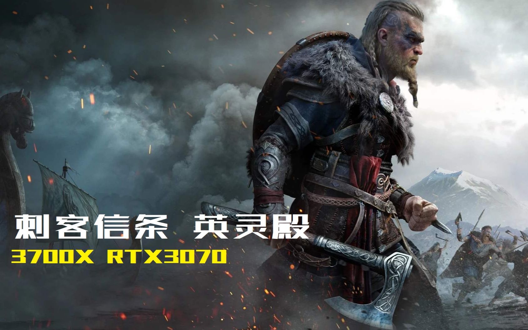 【刺客信条英灵殿】RTX3070+3700X 4K 2K 1080P三种画质测试