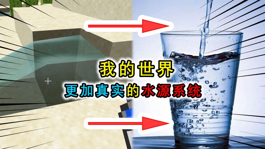 MC最真实的水源模组,想要放空池塘,只需敲掉1个方块就行