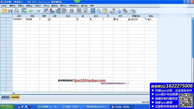 陈老师spss数据分析教程之spss定义时间日期变量