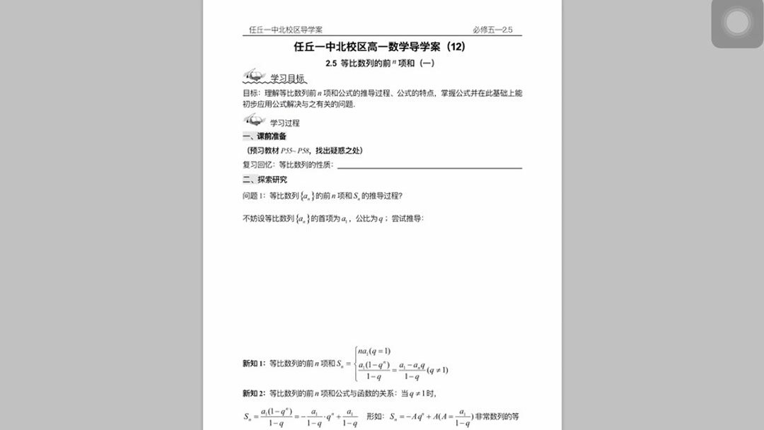 2.5.1等比数列的前n项和